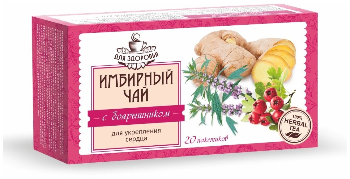Имбирный чай "Для здоровья", с боярышником для укрепления сердца, 20 шт.