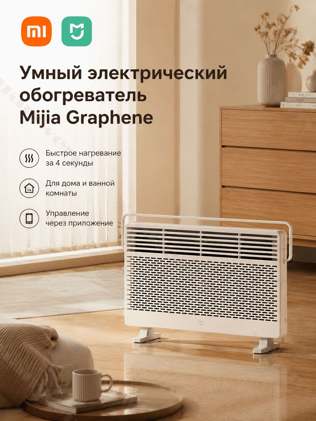 Умный электрический обогреватель Mijia Graphene(KRDNQ05ZM) Приложение Mi Home