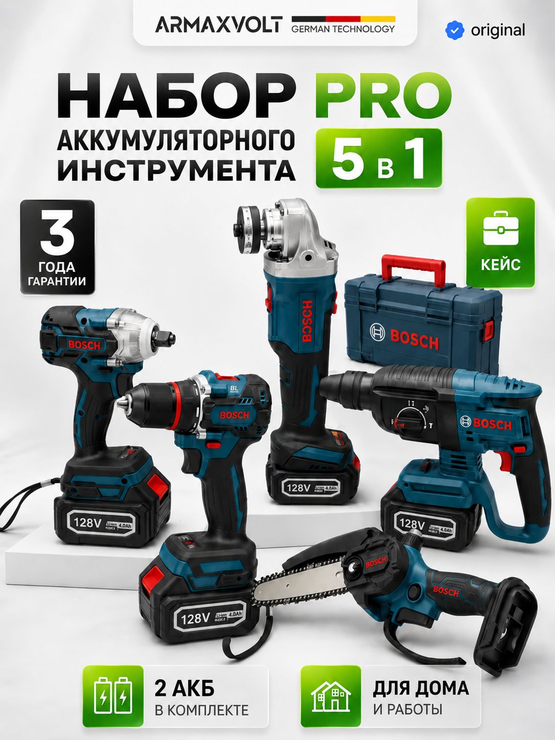Набор аккумуляторного инструмента 5 в 1