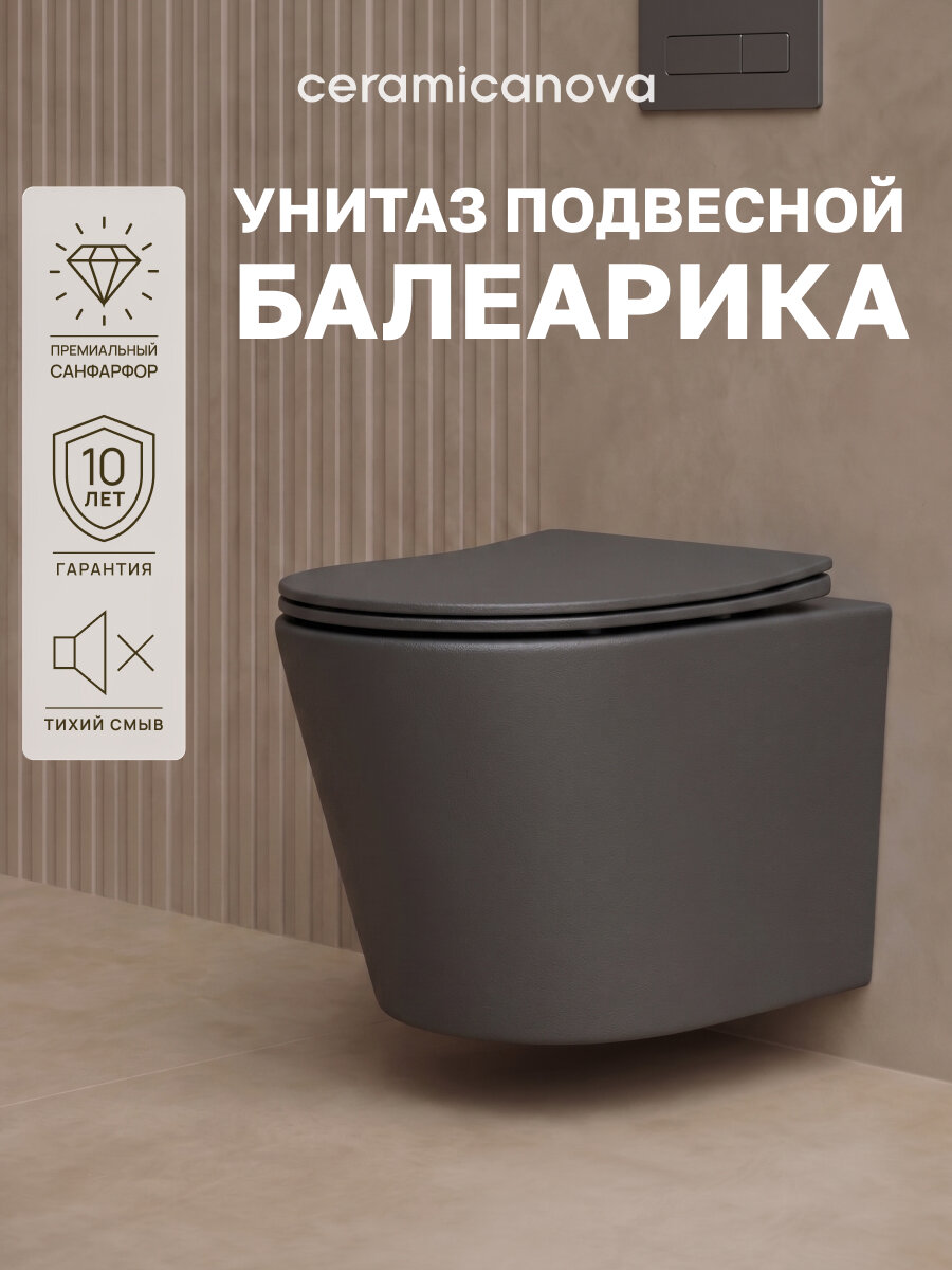 Унитаз подвесной Ceramicanova Балеарика (Balearica) CN6000MDH, безободковый, цвет тёмный антрацит матовый