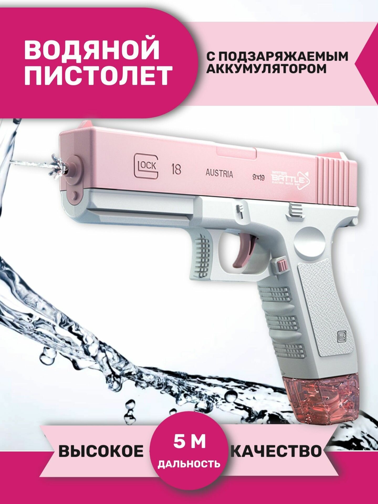 Аккумуляторный водный пистолет