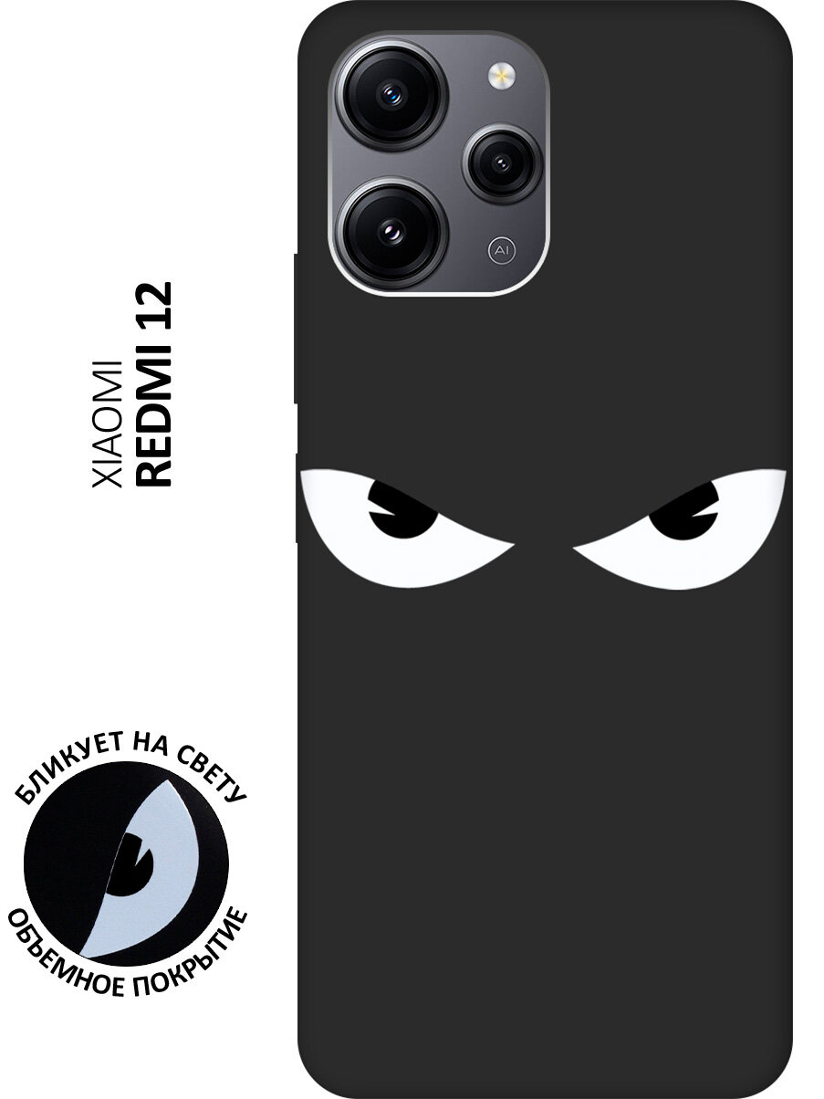 Матовый чехол Angry для Xiaomi Redmi 12 / Сяоми Редми 12 с 3D эффектом черный
