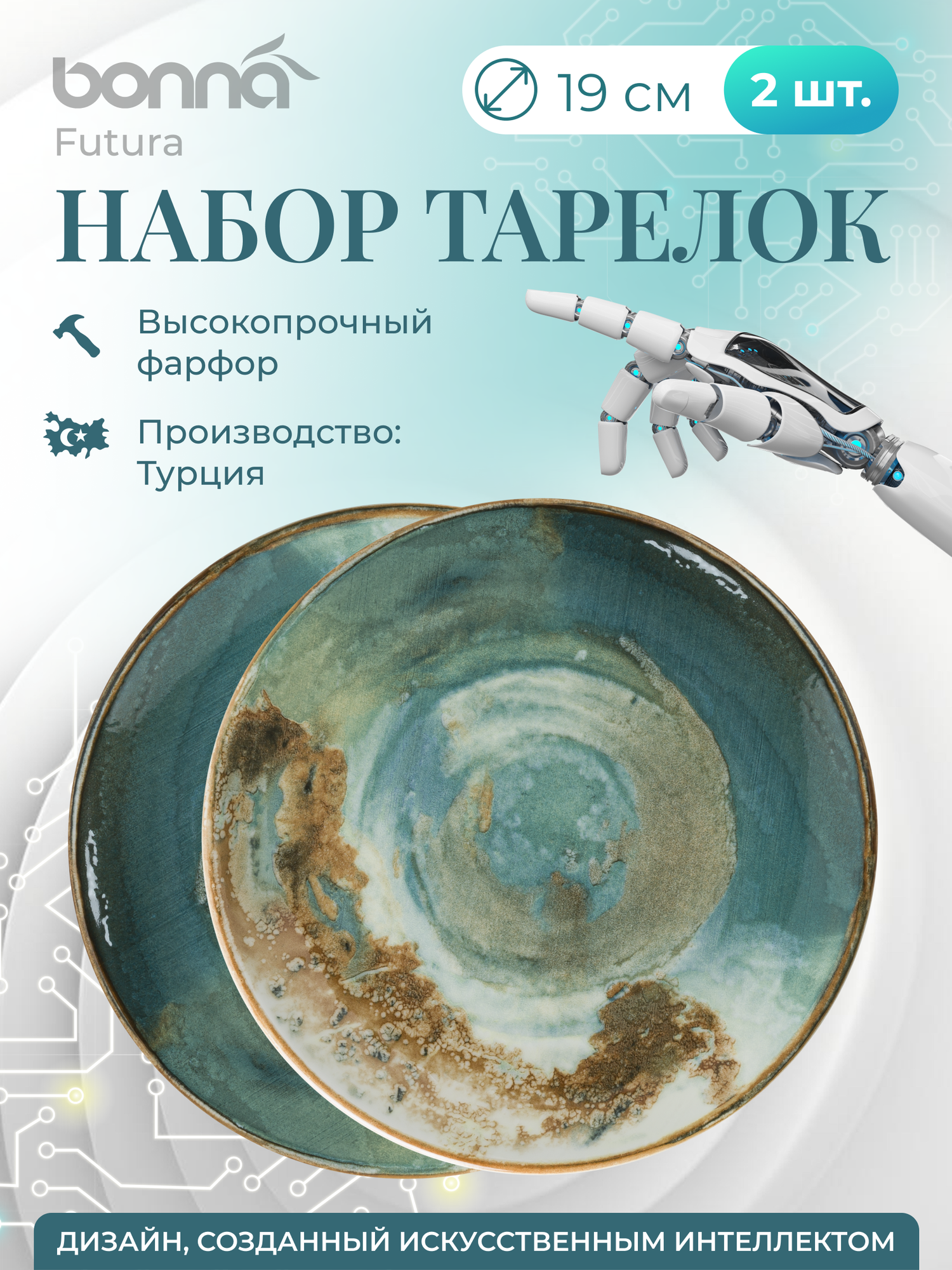 Набор тарелок 2 штуки Futura, диаметр 19 см, фарфор, цвет синий, Bonna