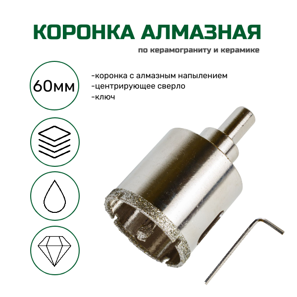 Коронка алмазная по керамограниту с центрирующим сверлом FANG TOOL 60мм