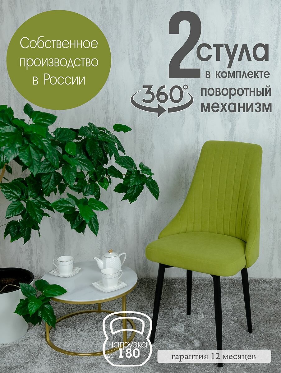 Стулья для кухни 2 шт. поворотные, салатовый