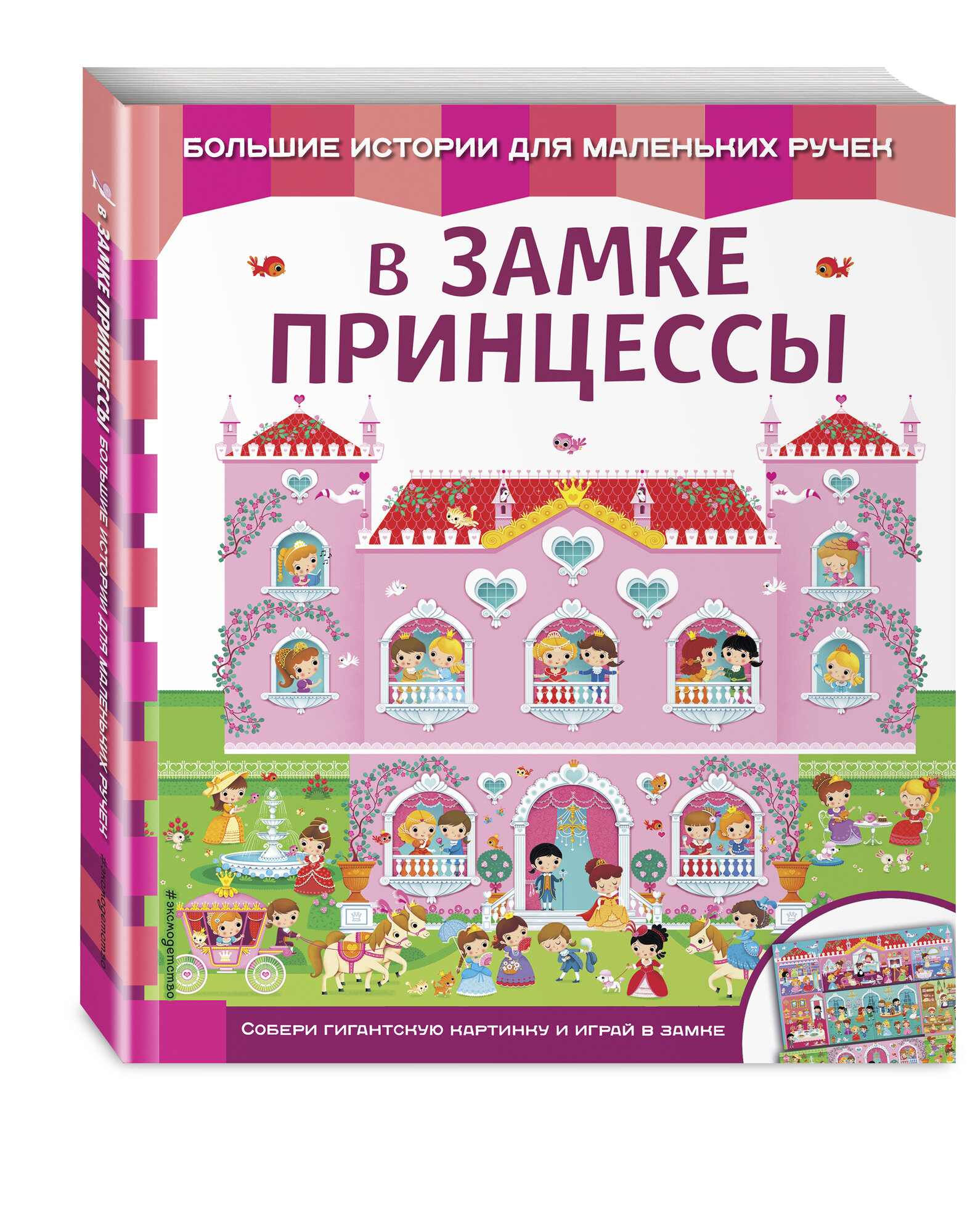 В замке принцессы — фото 1