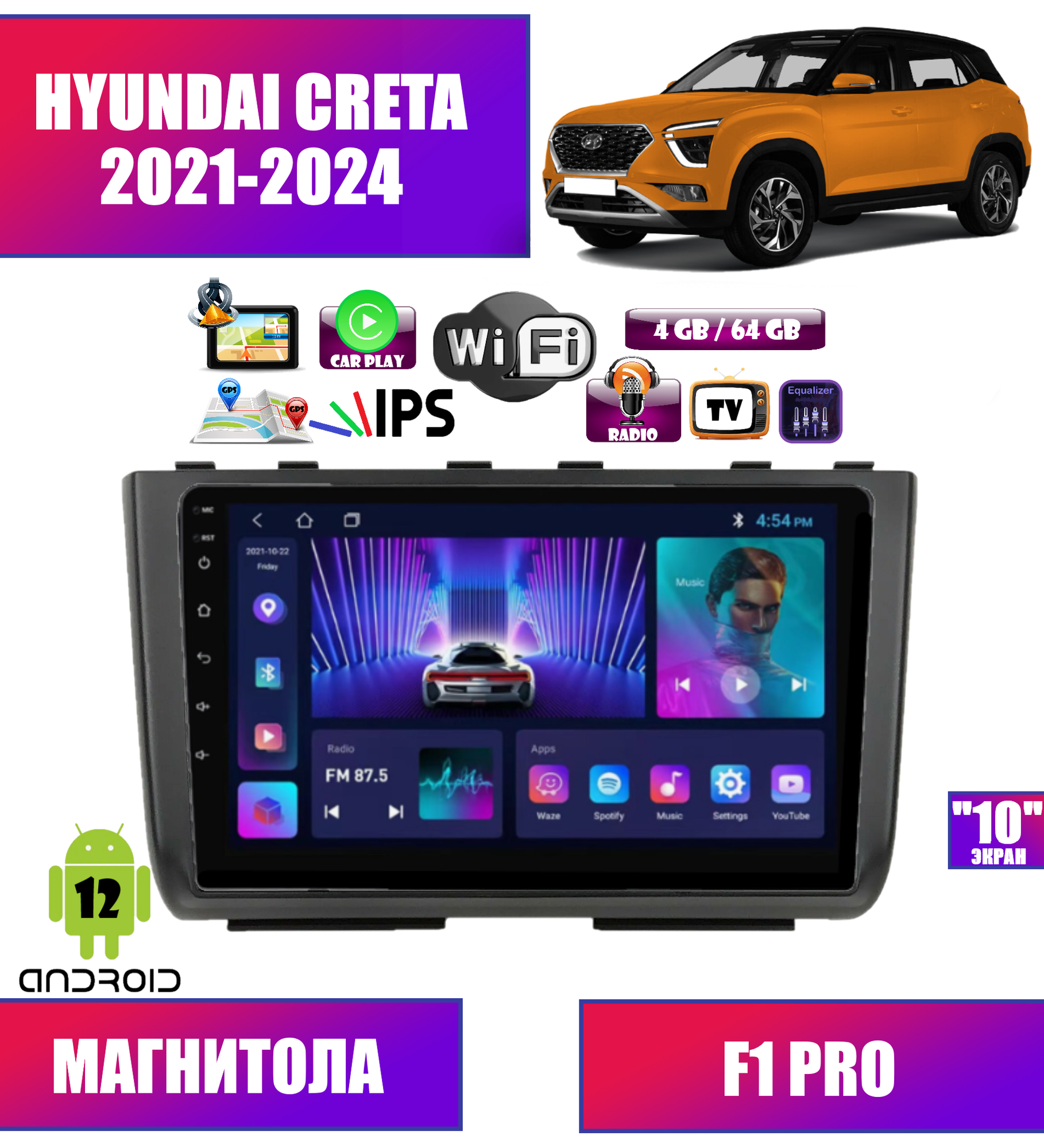 Автомагнитола для Hyundai Creta (2021-2024), Android 12, 4/64 GB, CarPlay, Android Auto, Bluetooth, FM, GPS, WI-FI, IPS экран, DSP, сенсорные кнопки, поддержка кнопок на руле