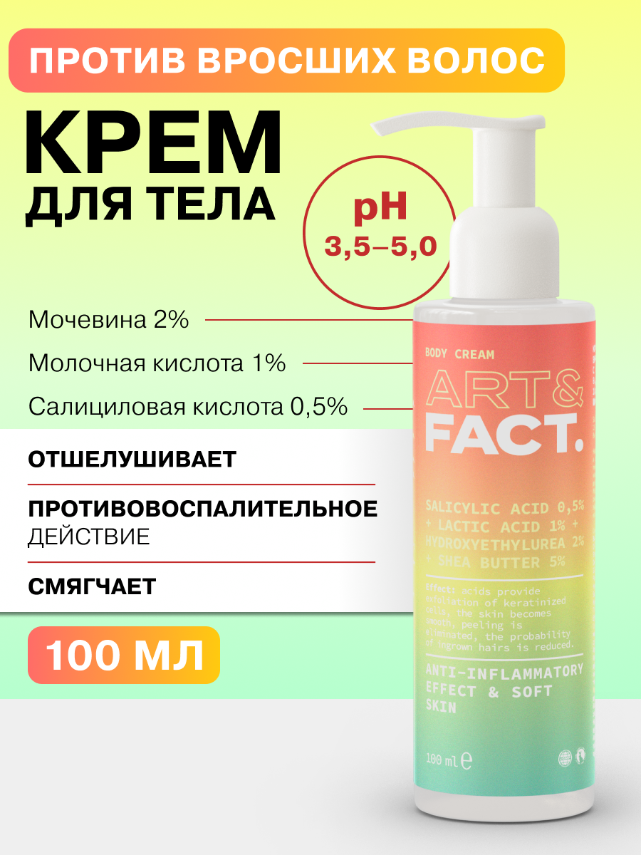 Крем для тела с молочной и салициловой кислотой и мочевиной — купить по