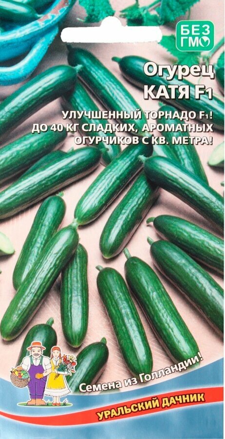 Семена огурца "Катя F1" 10 упаковок по 5 шт в каждой -плоды гладкие, длиной 18-20 см, без горечи и очень сладкие и ароматные.
