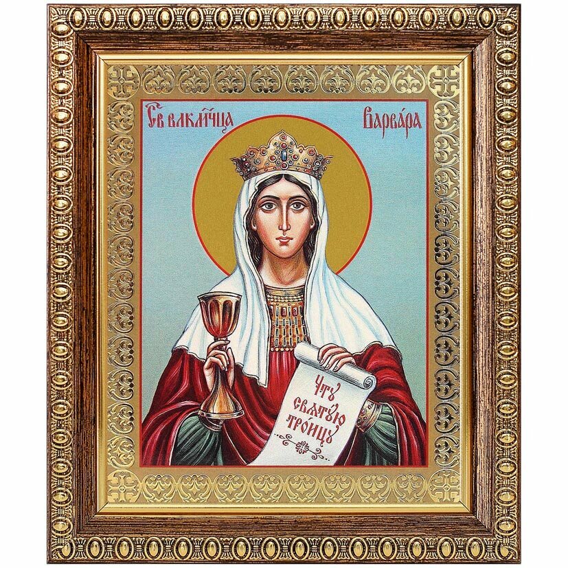 Великомученица Варвара Илиопольская, икона в темной пластиковой рамке 12,5*14,5 см