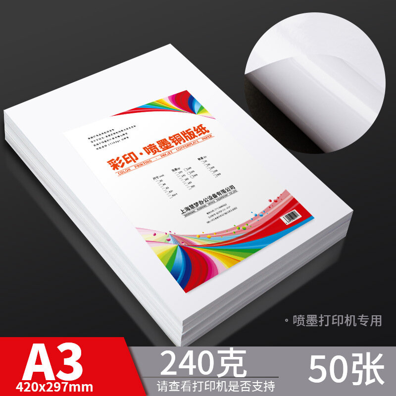 Бумага для струйной печати, мелованная, глянцевая, A3, 240г, 50листов