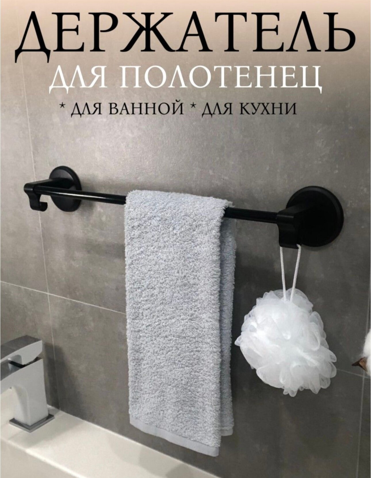 Комплект Держателей для полотенец 2 черных