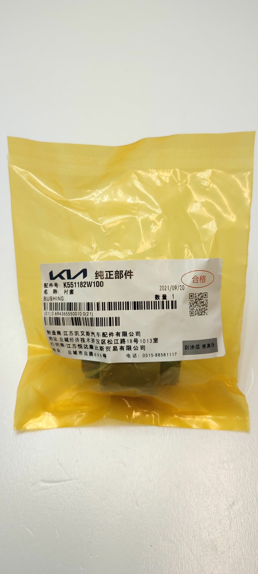 Втулка 551182W100 HYUNDAI-KIA