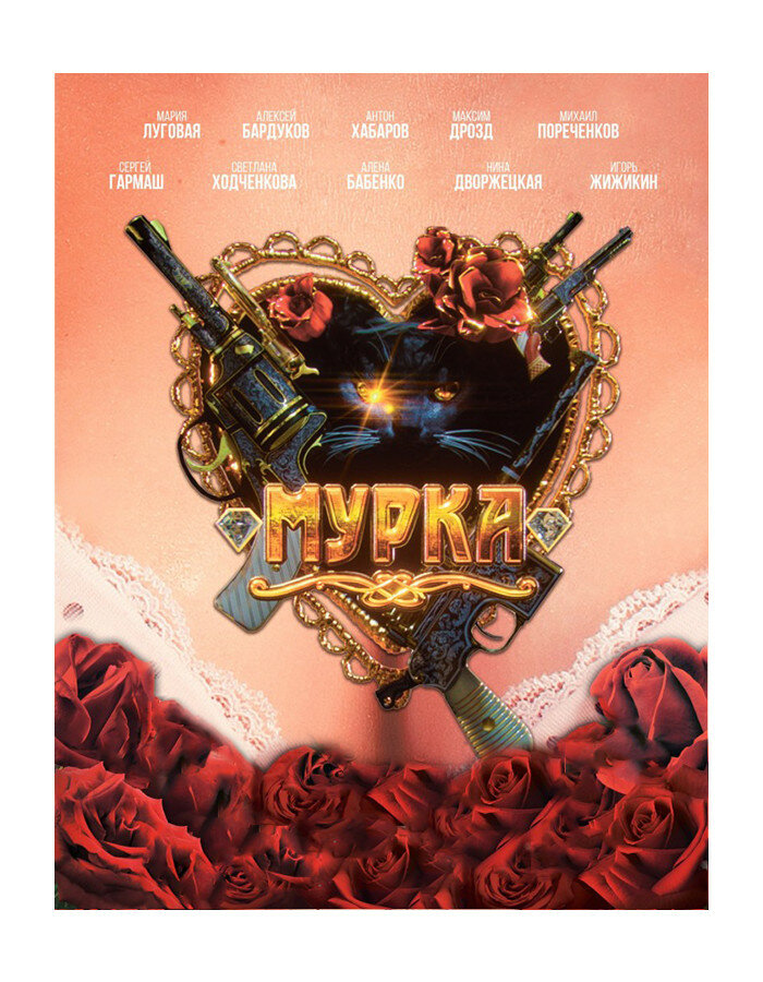 Мурка (2 DVD)