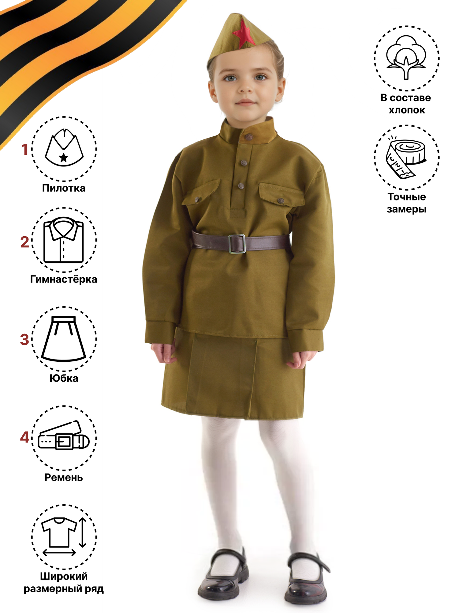 Карнавальный костюм военного для девочки "Бока" Солдаточка Маскарадный 3-5 лет, рост 104-116, гимнастёрка, ремень, пилотка, юбка