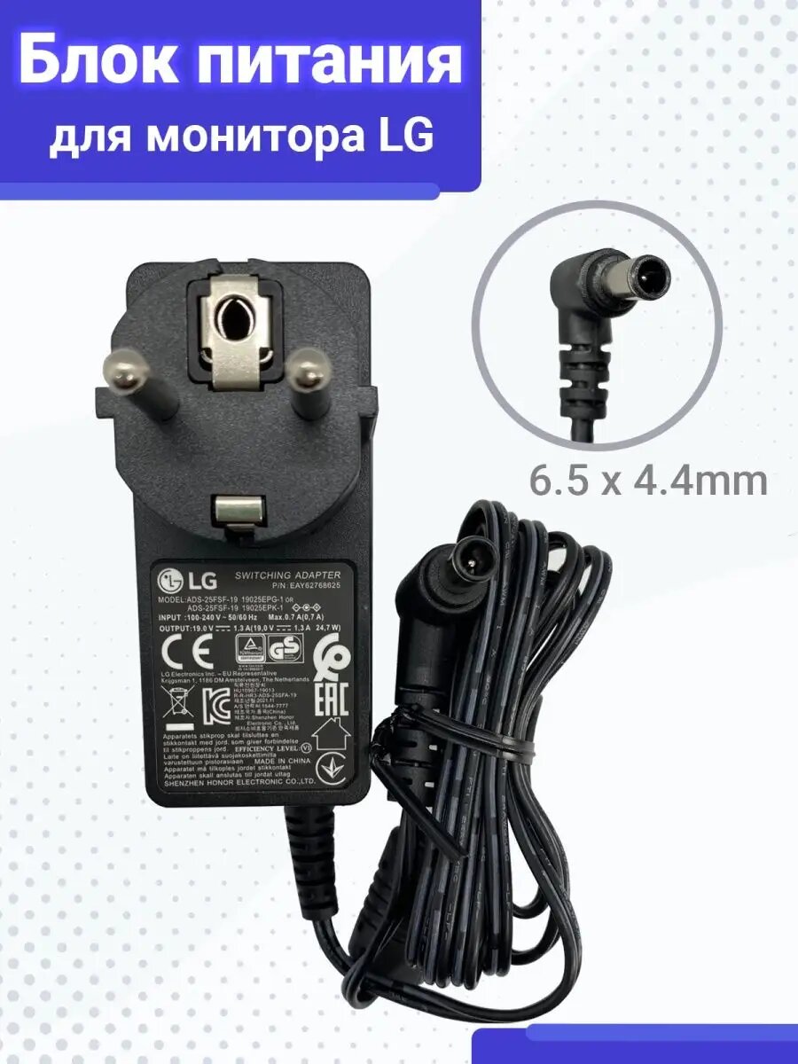 Блок питания для монитора LG 19V 1.3A 6.5x4.4 (24W) (ADS-40FSG-19 19025GPG-1) арт 014040