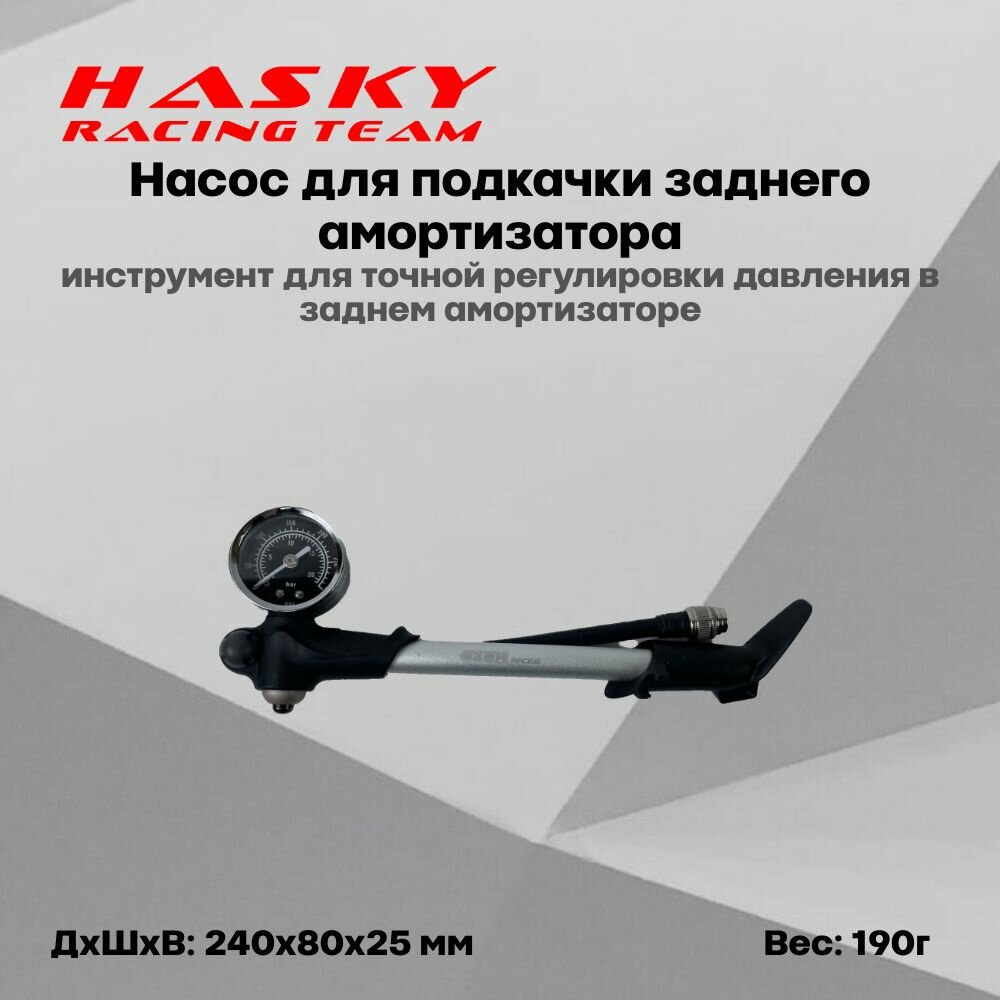 Насос для подкачки заднего амортизатора