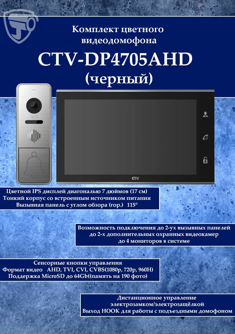 Комплект видеодомофона CTV-DP4705AHD (черный)