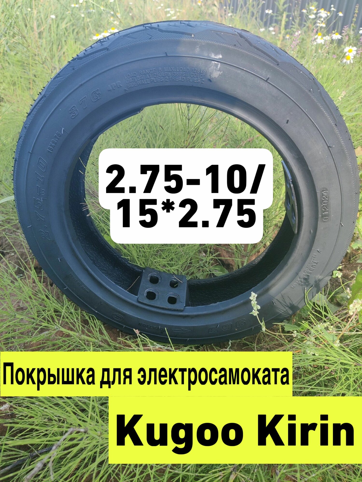 Покрышка Kugoo, для электросамокатов EC02, EC01, размер 15 x 2.75, чёрная