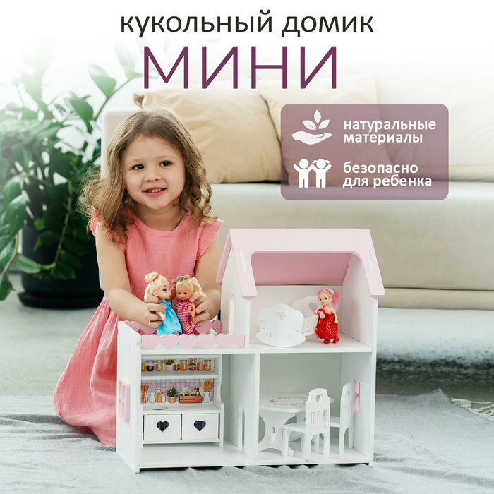 Кукольный домик Pemakids «Мини», бело-розовый