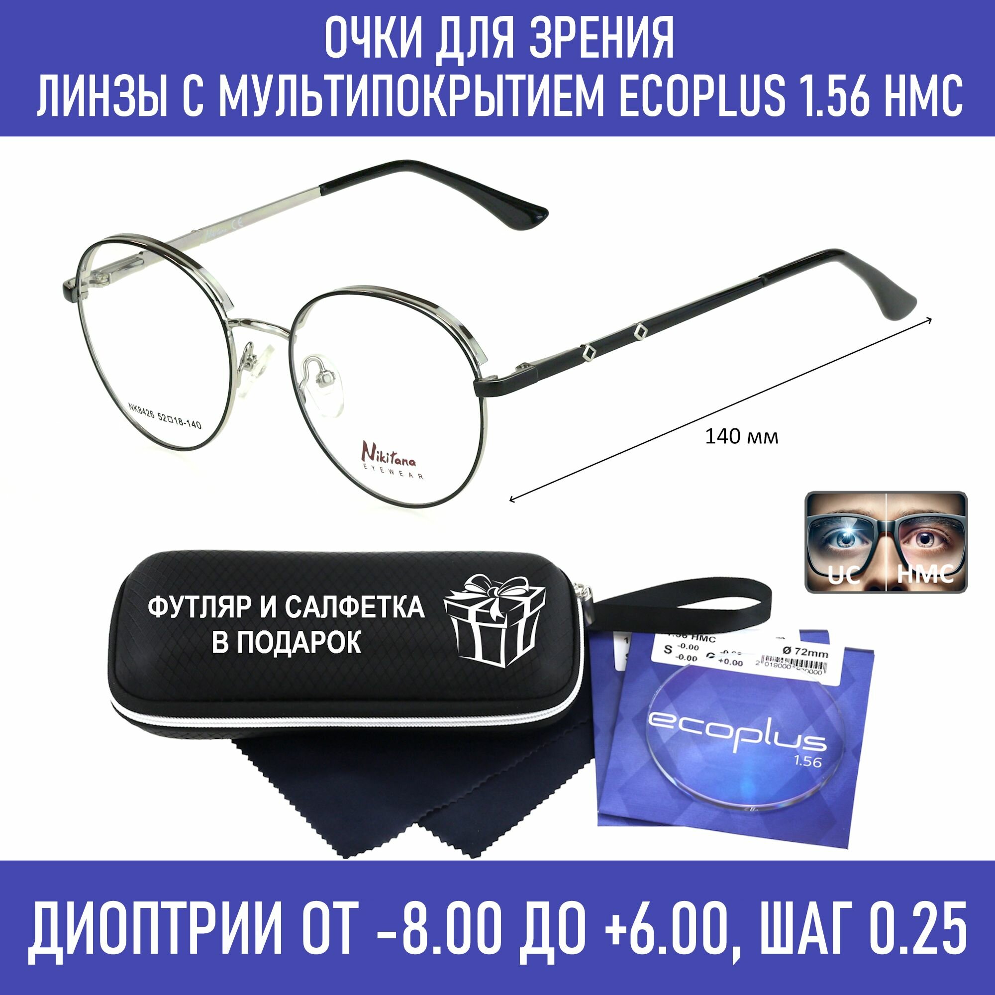 Очки корригирующие с футляром / стигматические NIKITANA мод. NK8426 Цвет 6 с линзами с мультипокрытием HMC -6.50 РЦ 56-58