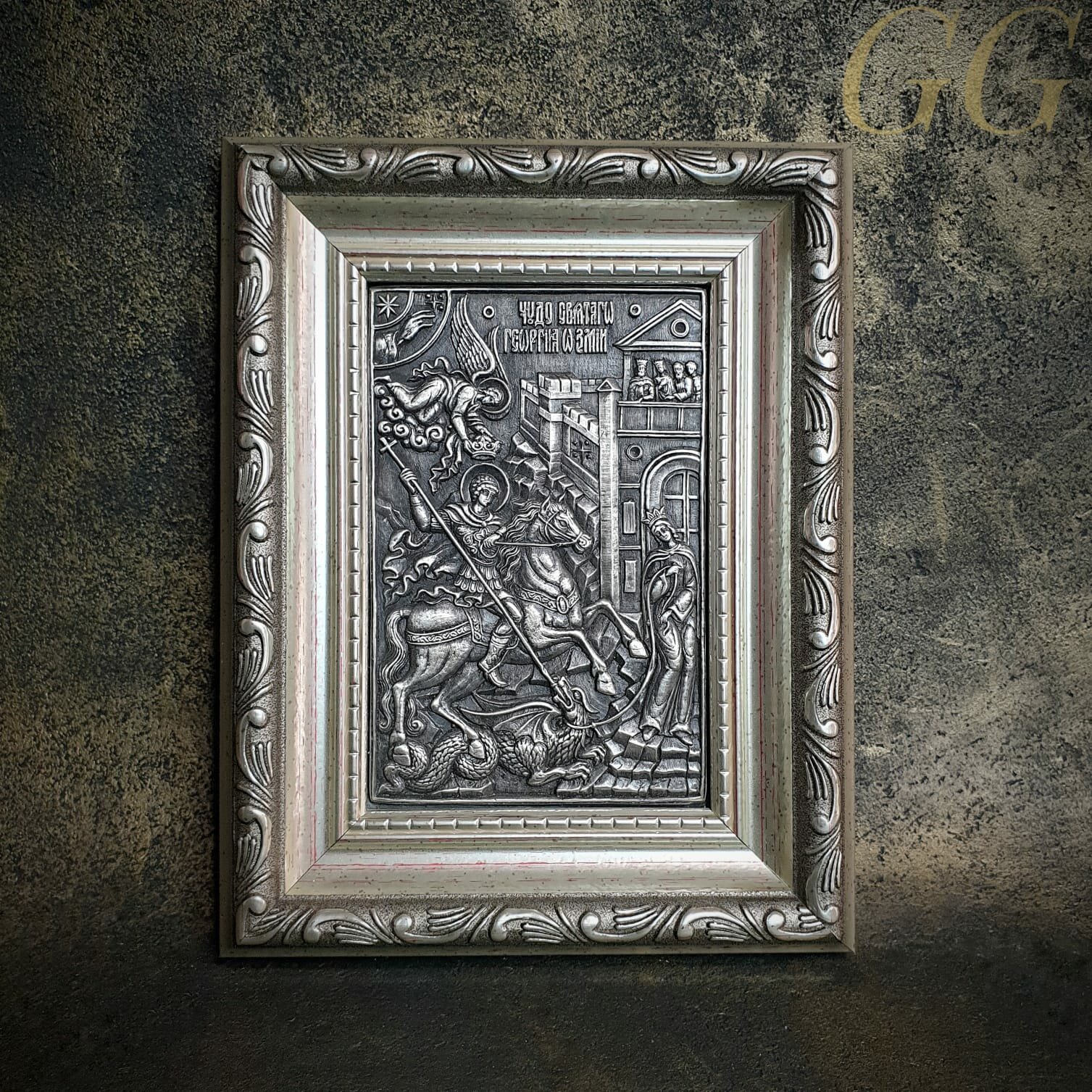 Икона "Чудо Святого Георгия о змии"