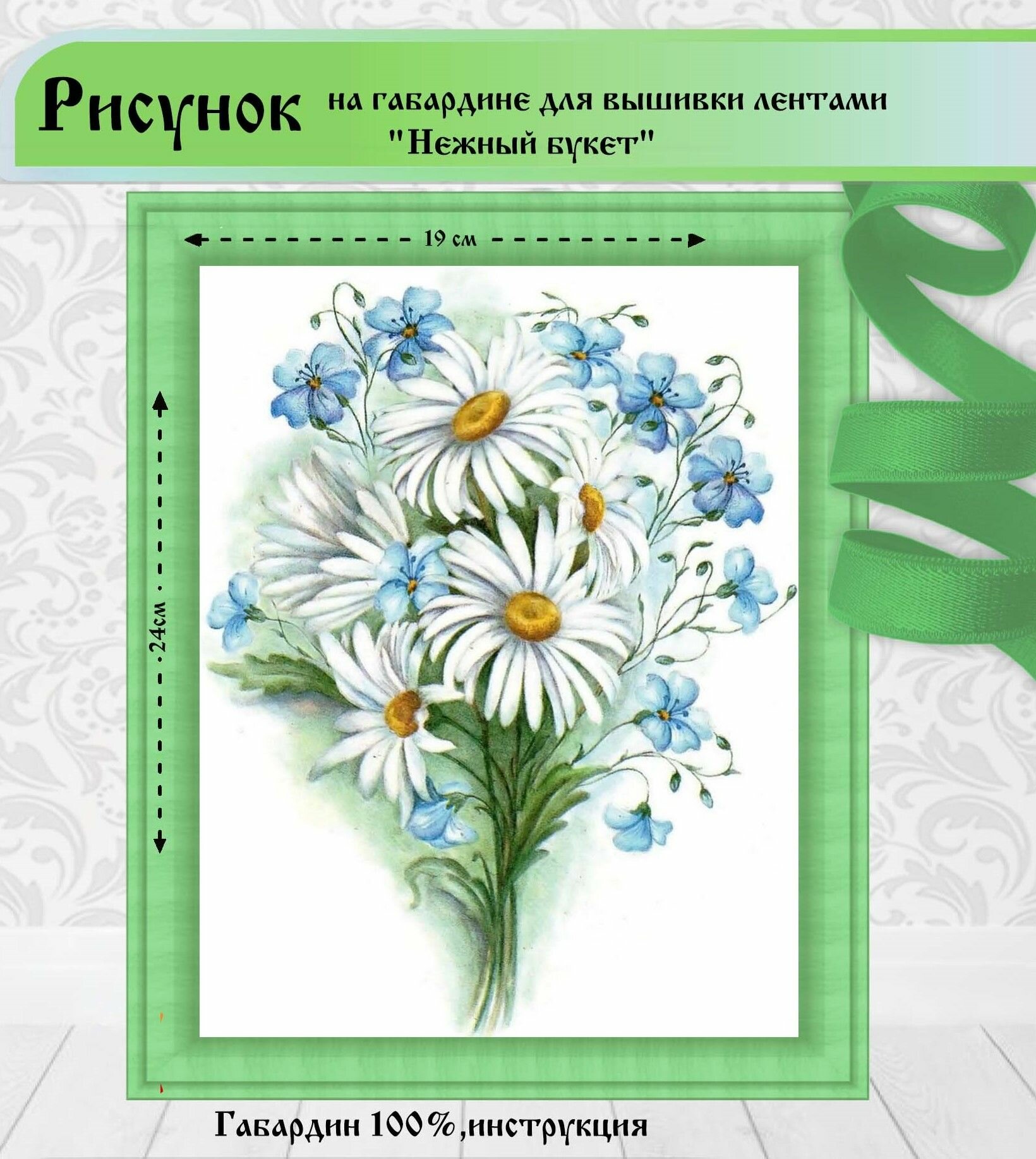 Ткань для вышивки лентами (лентами не комплектуется) Каролинка 19х25см