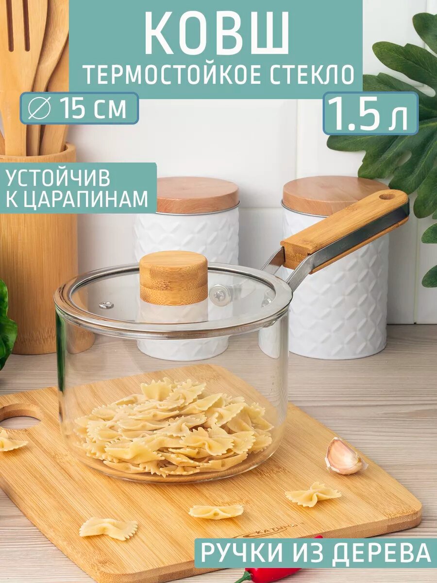 Ковш кухонный 1.5 л термостойкое стекло