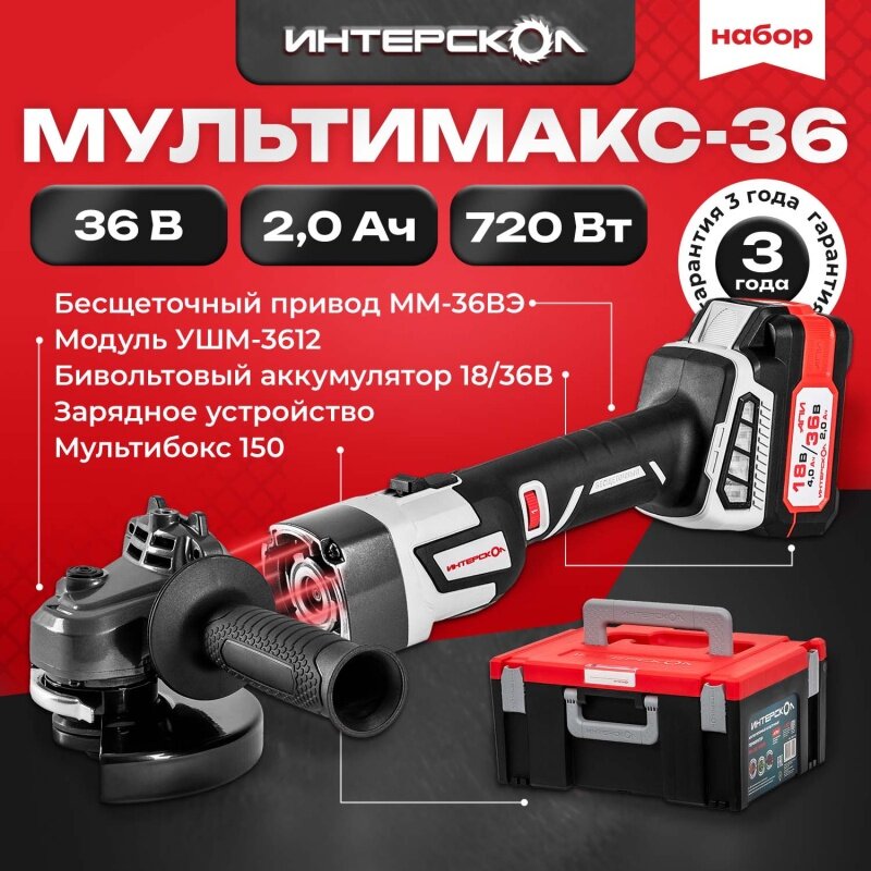 Набор мультимакс 36 ИНТЕРСКОЛ