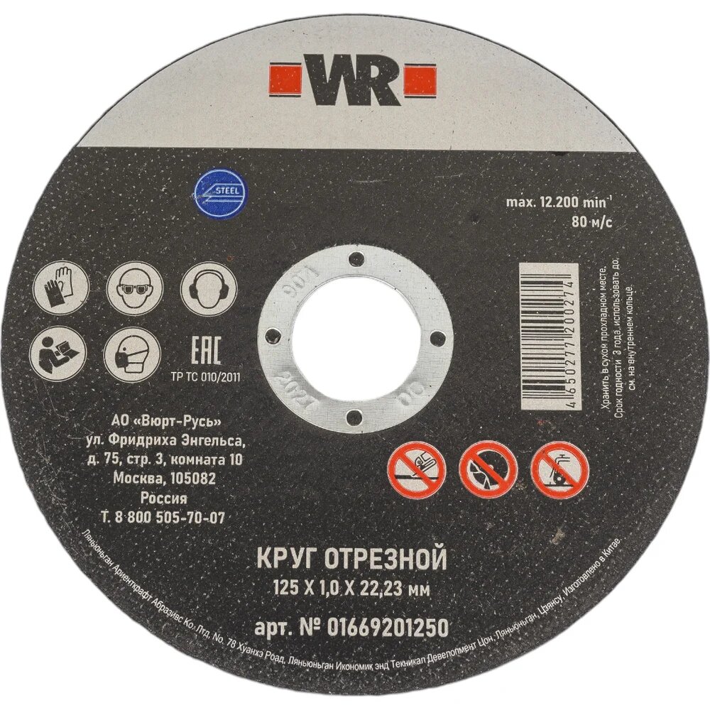 Диск отрезной по стали Red Line 125x1x22.23 мм Wurth 0669201250961 100, электрокорундовый абразив для резки металла