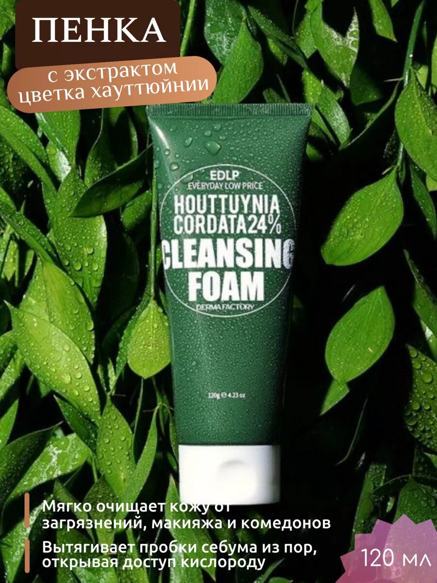 Корейская пенка с экстрактом цветка хауттюйнии дерма фактори