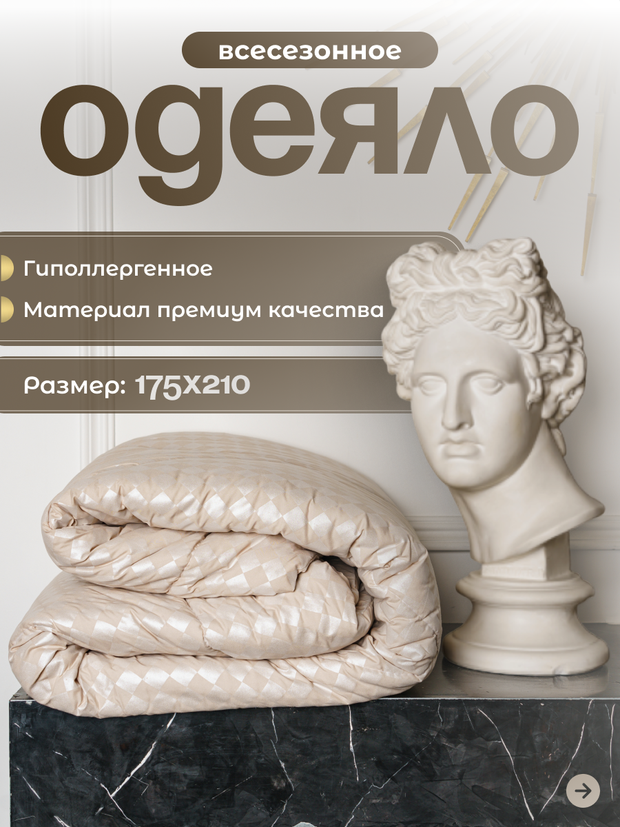 Одеяло 2 спальное 175х210 см всесезонное теплое, чехол смесовый тик