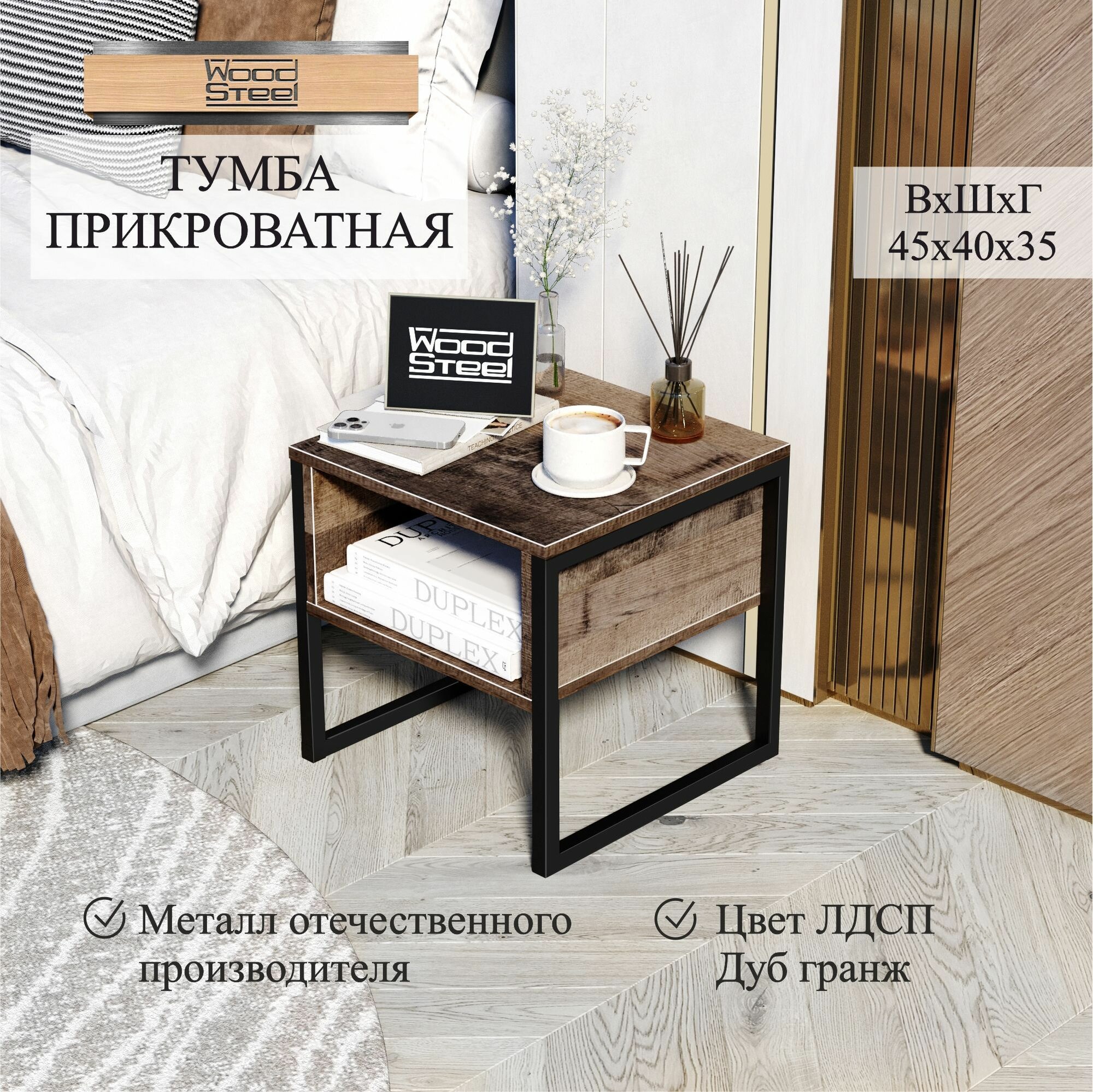 WOODSTEEL Прикроватная тумба "Urban" в стиле Лофт 40x35x45 см