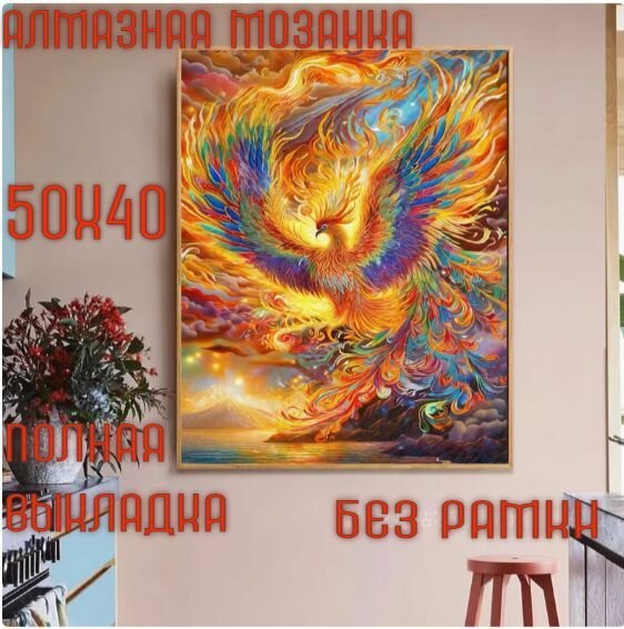 Алмазная мозаика без подрамника. Картина стразами "Жар-птица" 40х50 см