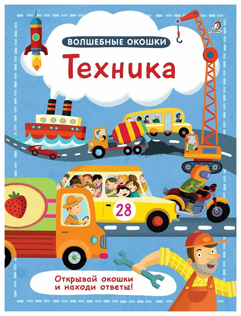 Техника