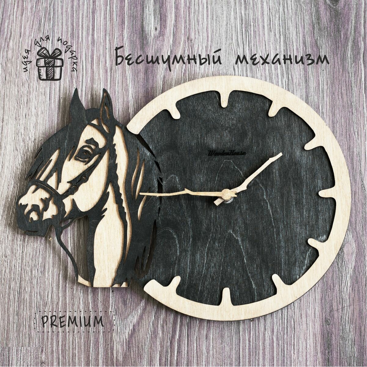 Часы настенные WoodenHouse "Лошадка" большие бесшумные круглые из натурального дерева интерьер для гостинной детской прихошей дома с животными