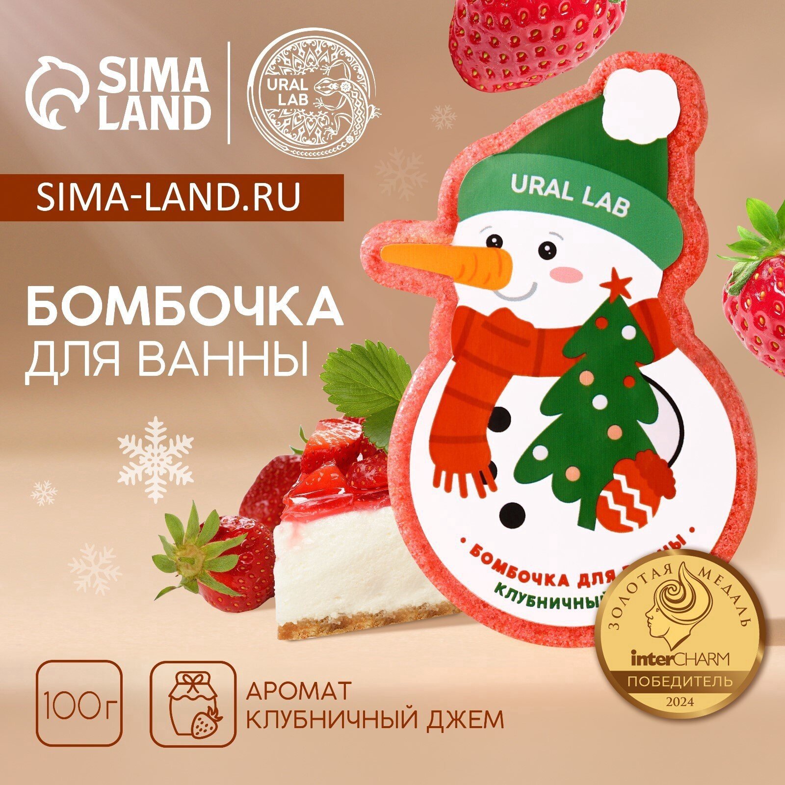 Бомбочка для ванны URAL LAB «Снеговик», 100 г, аромат клубничного джема, Новый Год, 10528194