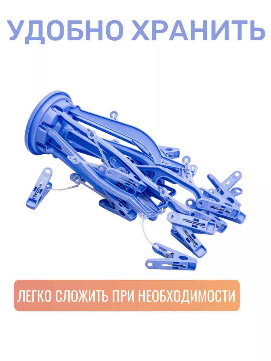 Вешалка для сушки мелочей, вешалка с прещепками для носков и мелочи — фото 1