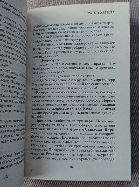Братство Креста — фото 1