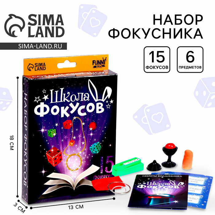 Фокусы «Магическое представление №2», 15 фокусов