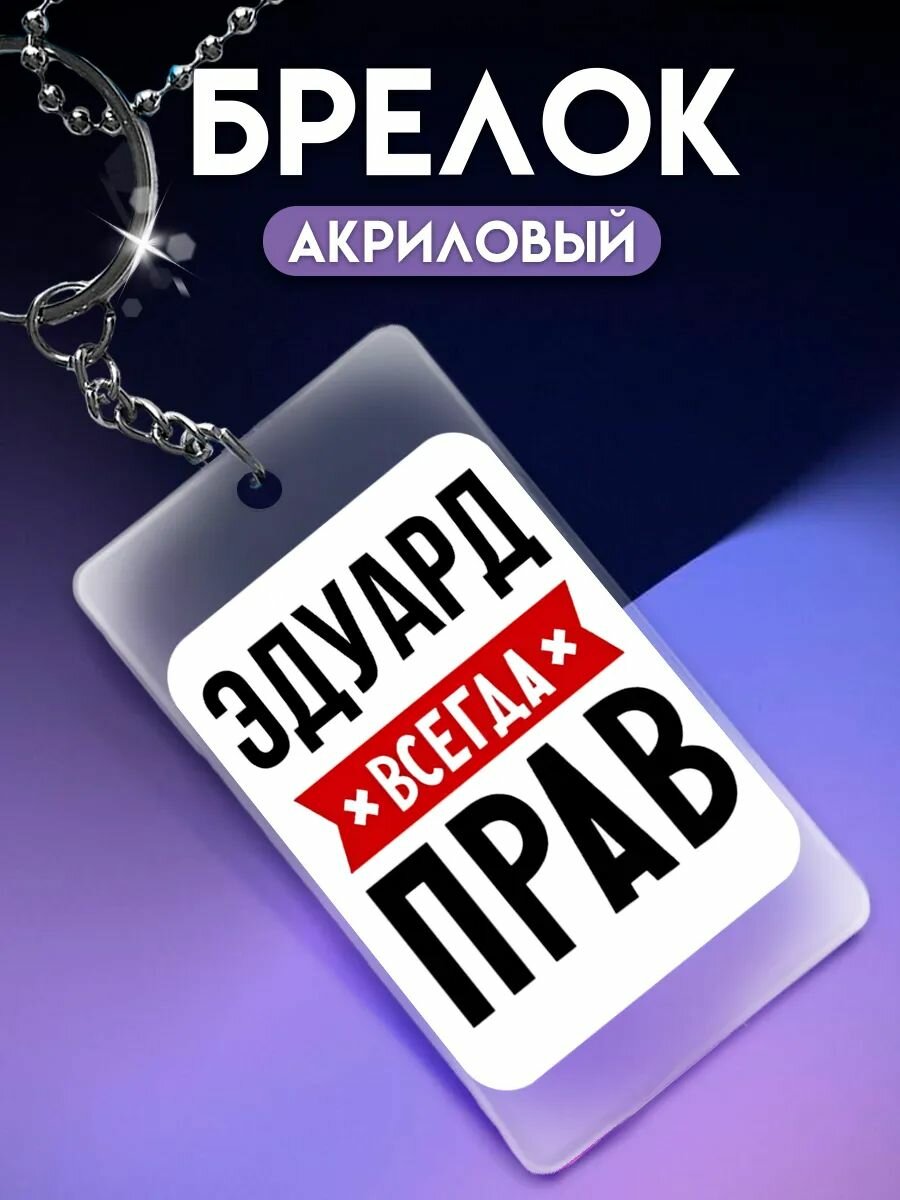 Брелок