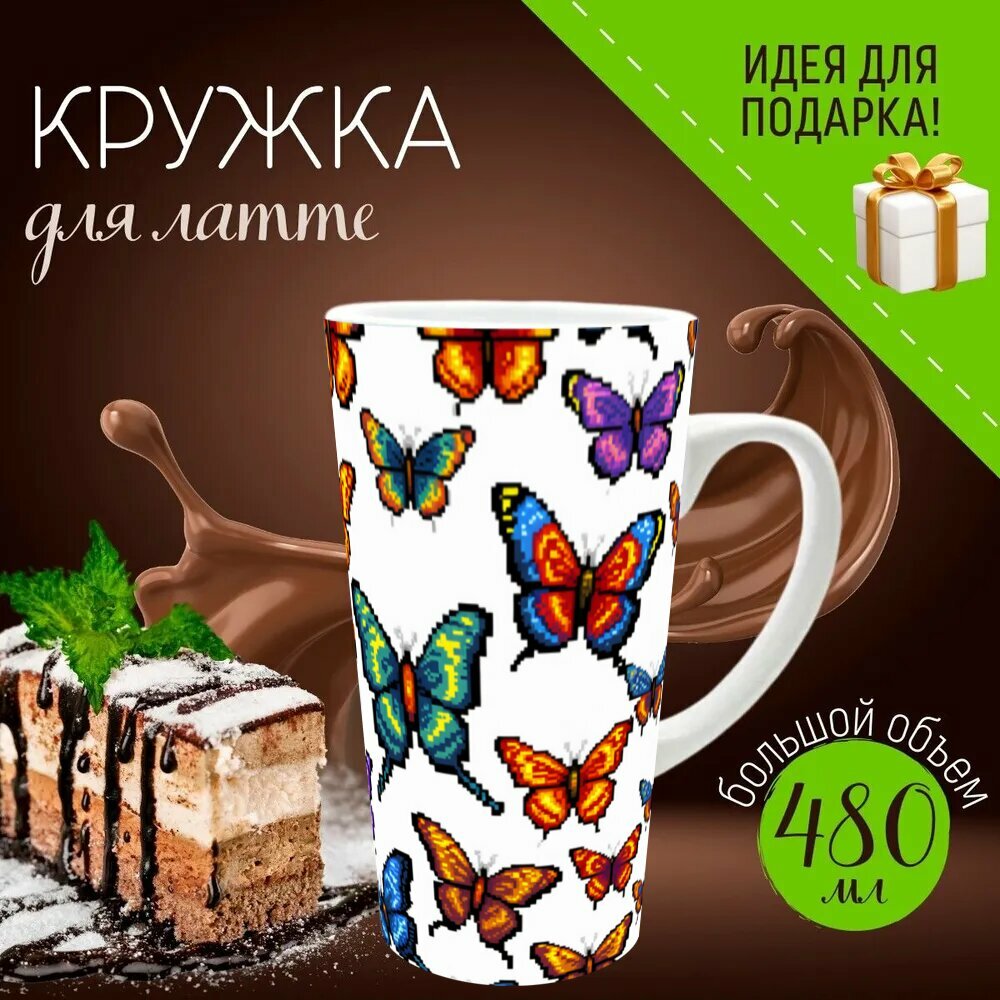 Кружка латте керамическая большая для чая и кофе с прикольным принтом "Бабочки, выполненные в технике пиксельного искусства, каждую бабочку изображая в 8-битном стиле, создают" 500 мл.