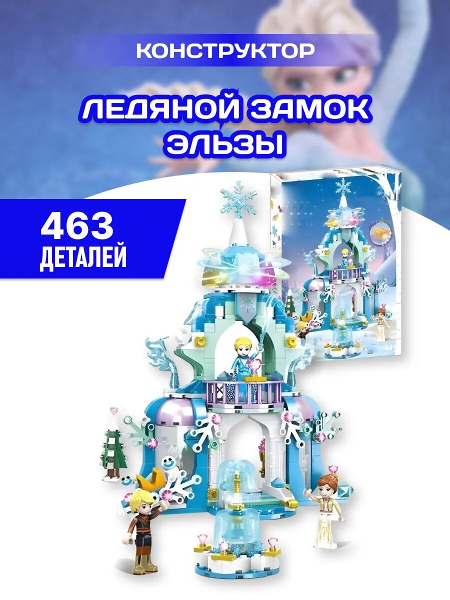 Frozen конструктор Холодное Сердце Волшебный Замок