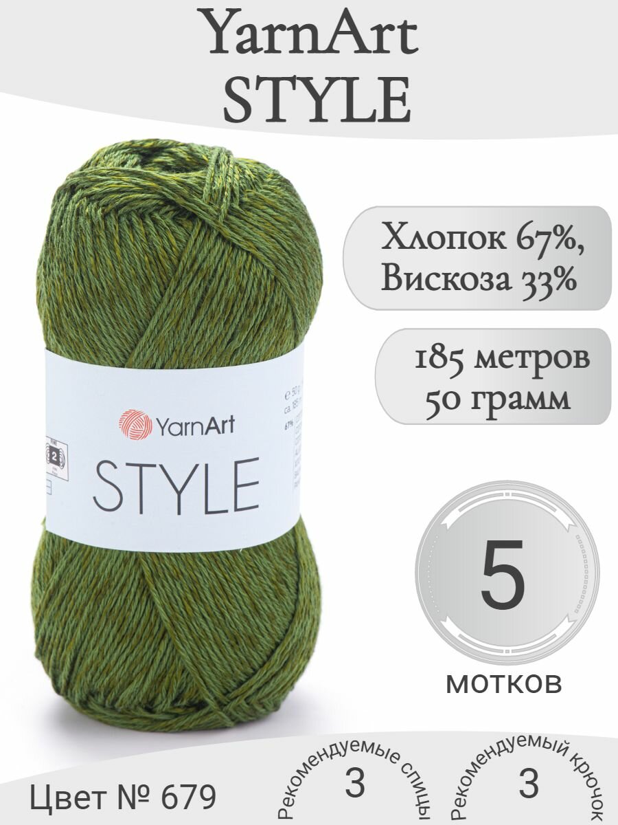 Пряжа Style 679-зеленый (5 мотков)