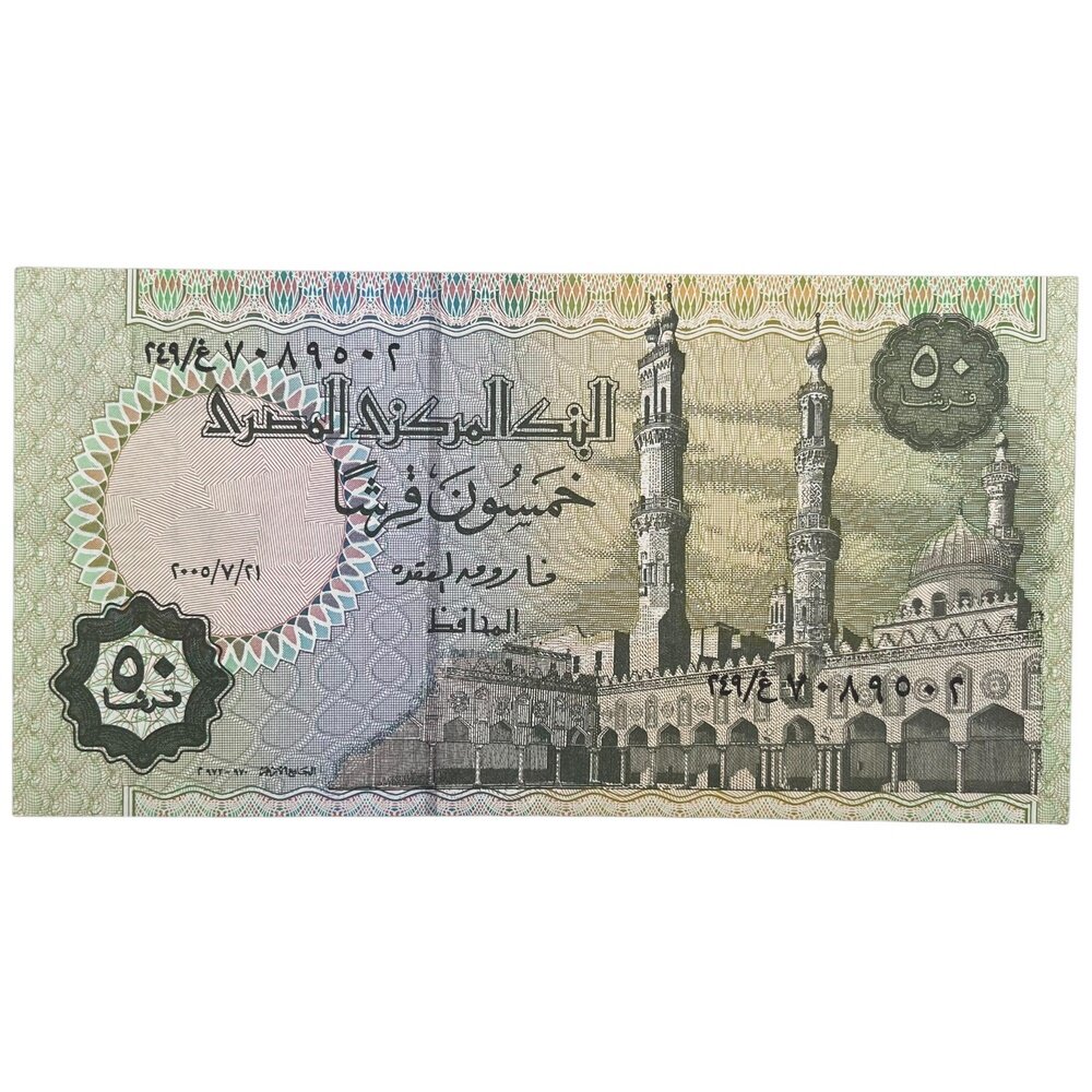 Египет 50 пиастров 2005 г. (21.7.2005) (Подпись Farouk El-Okdah-2) (Серия gh-249)