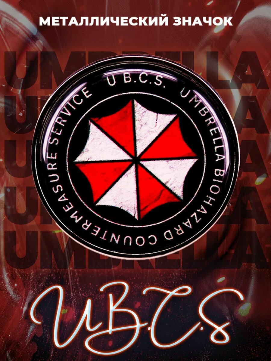 Металлический значок на рюкзак Umbrella Corporation 30 мм