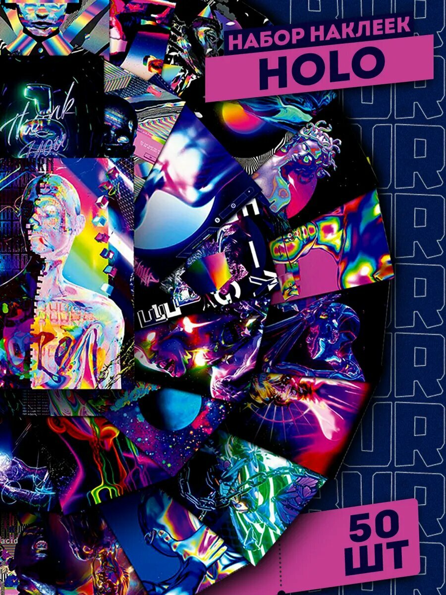 Набор самоклеящихся виниловых наклеек Holo 50 шт