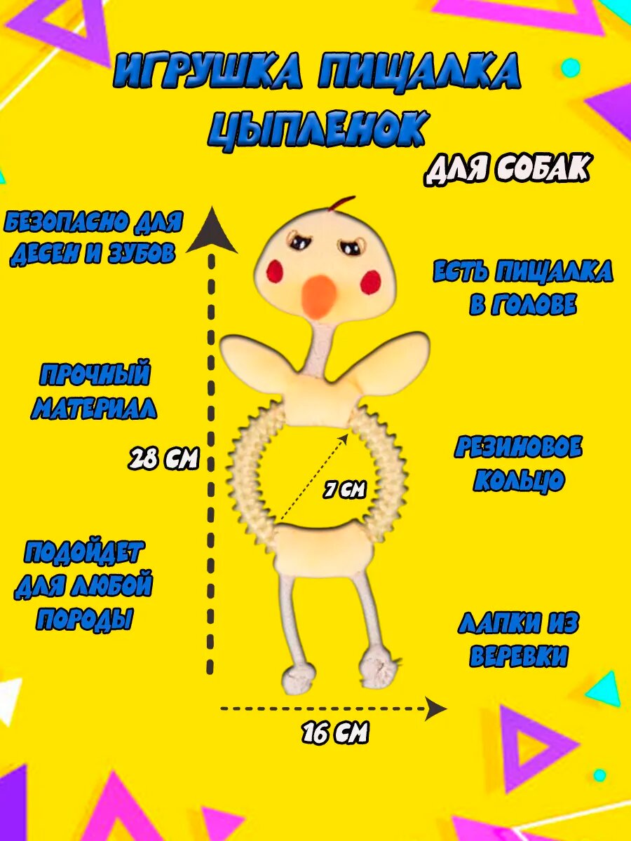 Игрушка с резиновым кольцом и пищалкой Цыпленок