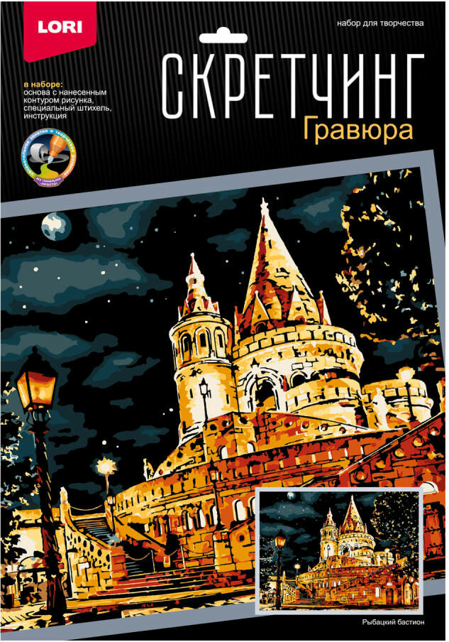 Скретчинг 30*40см Ночные города "Рыбацкий бастион"