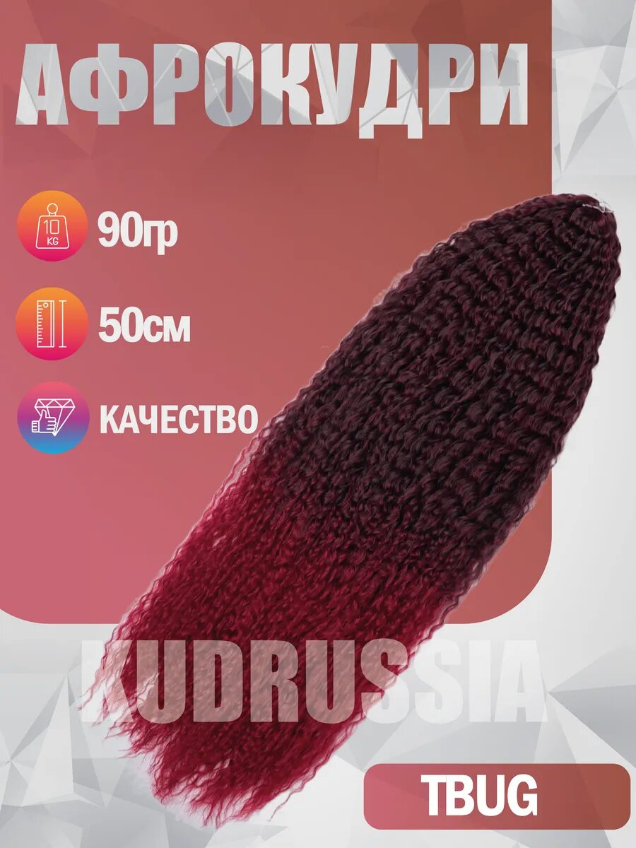 Бразильские кудри, кудри жасмин, Афро кудри